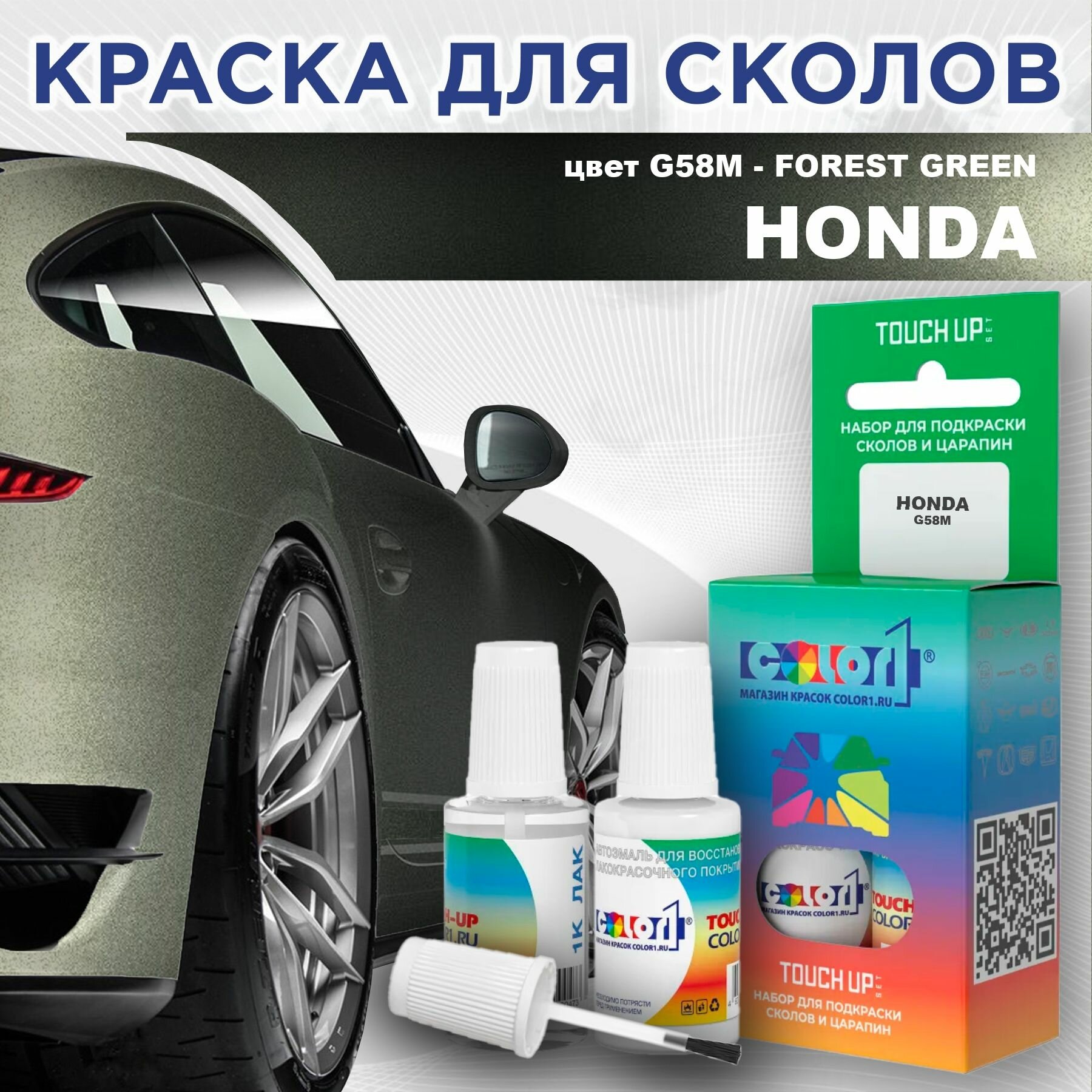 Краска для сколов во флаконе с кисточкой COLOR1 для HONDA - FOREST GREEN, цвет G58M