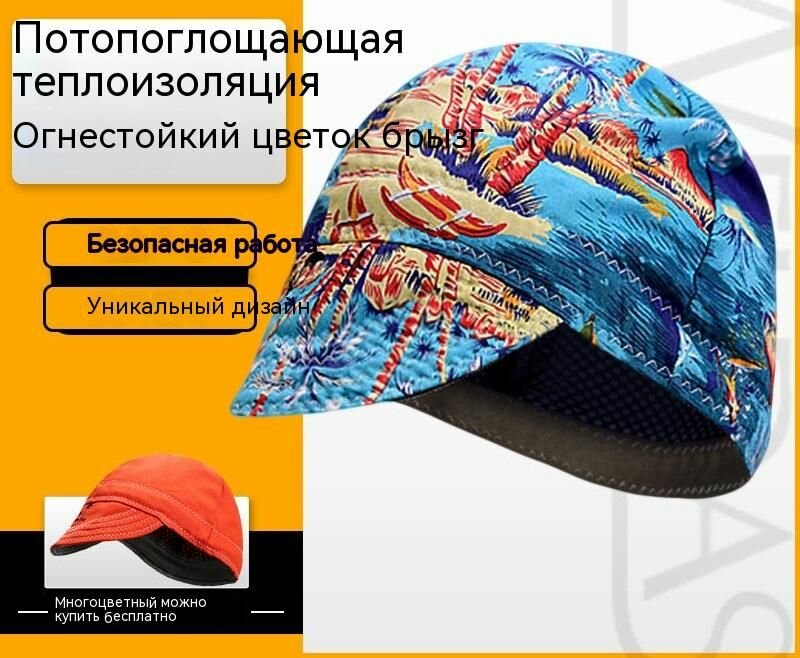 Сварочная шапка, высокотемпературный сварочный платок