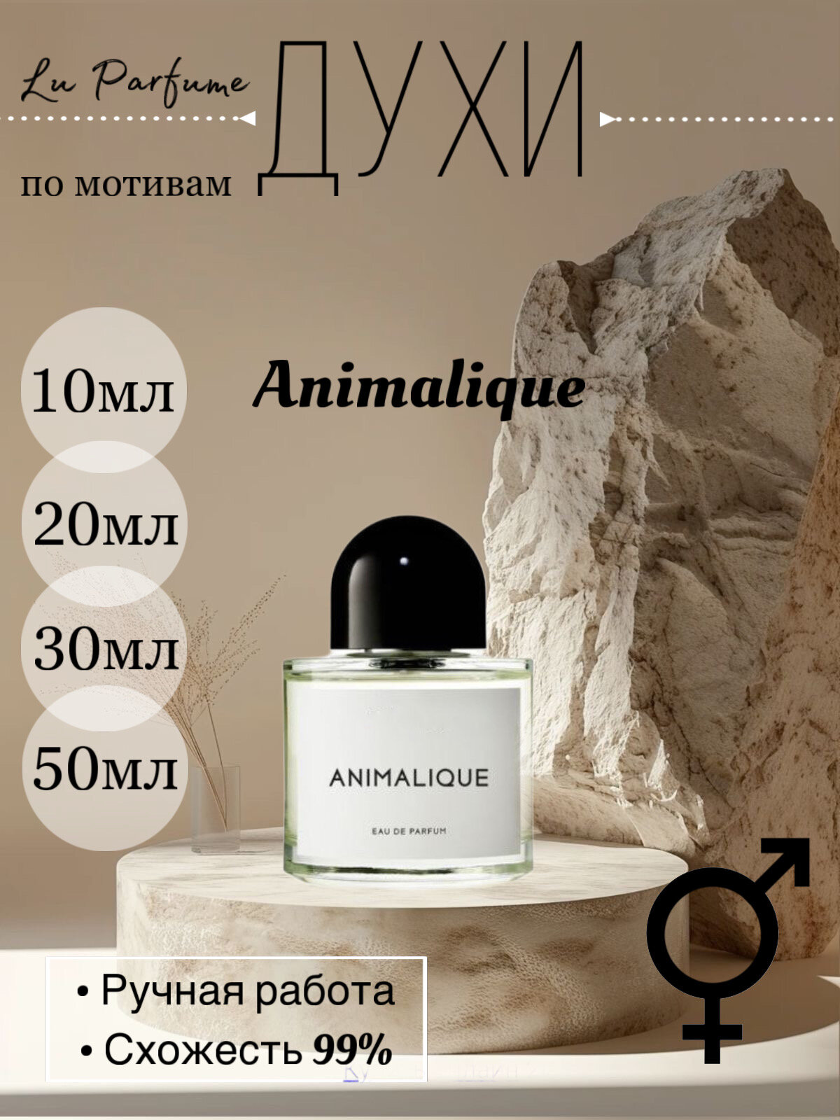 Духи ручной работы по мотивам' Animalique Byredo' для мужчин и женщин