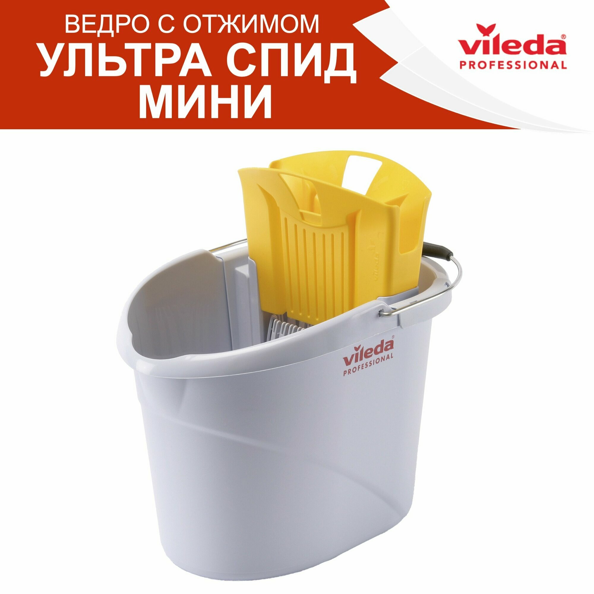 Ведро с отжимом УльтраСпид Мини Vileda Professional, цвет отжима: желтый; объем: 10 л,129689