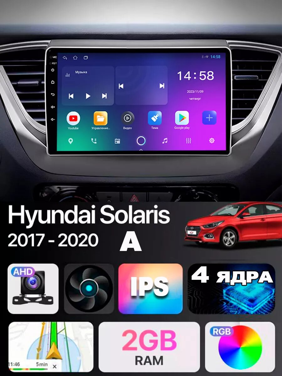 Автомагнитола TS7 Hyundai Solaris 2017- 2020 2/32Gb, Bluetooth, FM/AM, GPS