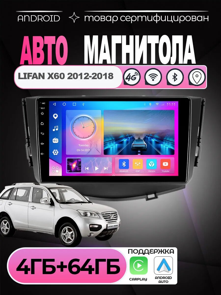 Магнитола TS18PRO Lifan X60 2012-2018 4/64 Gb, Bluetooth, FM/AM, GPS