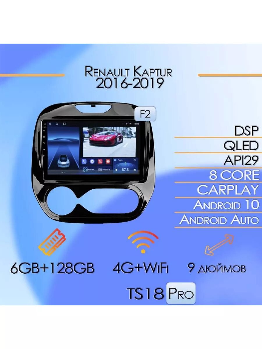 Магнитола TS18PRO Renault Kaptur 2016-2019 6/128Gb