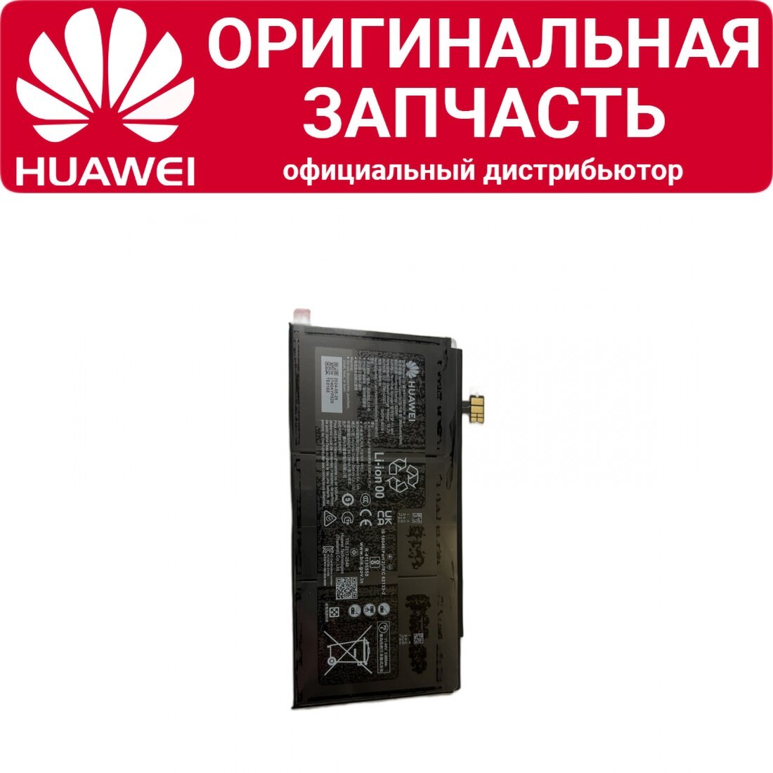 Аккумулятор Huawei MateBook E HB4588I6ECW-31A