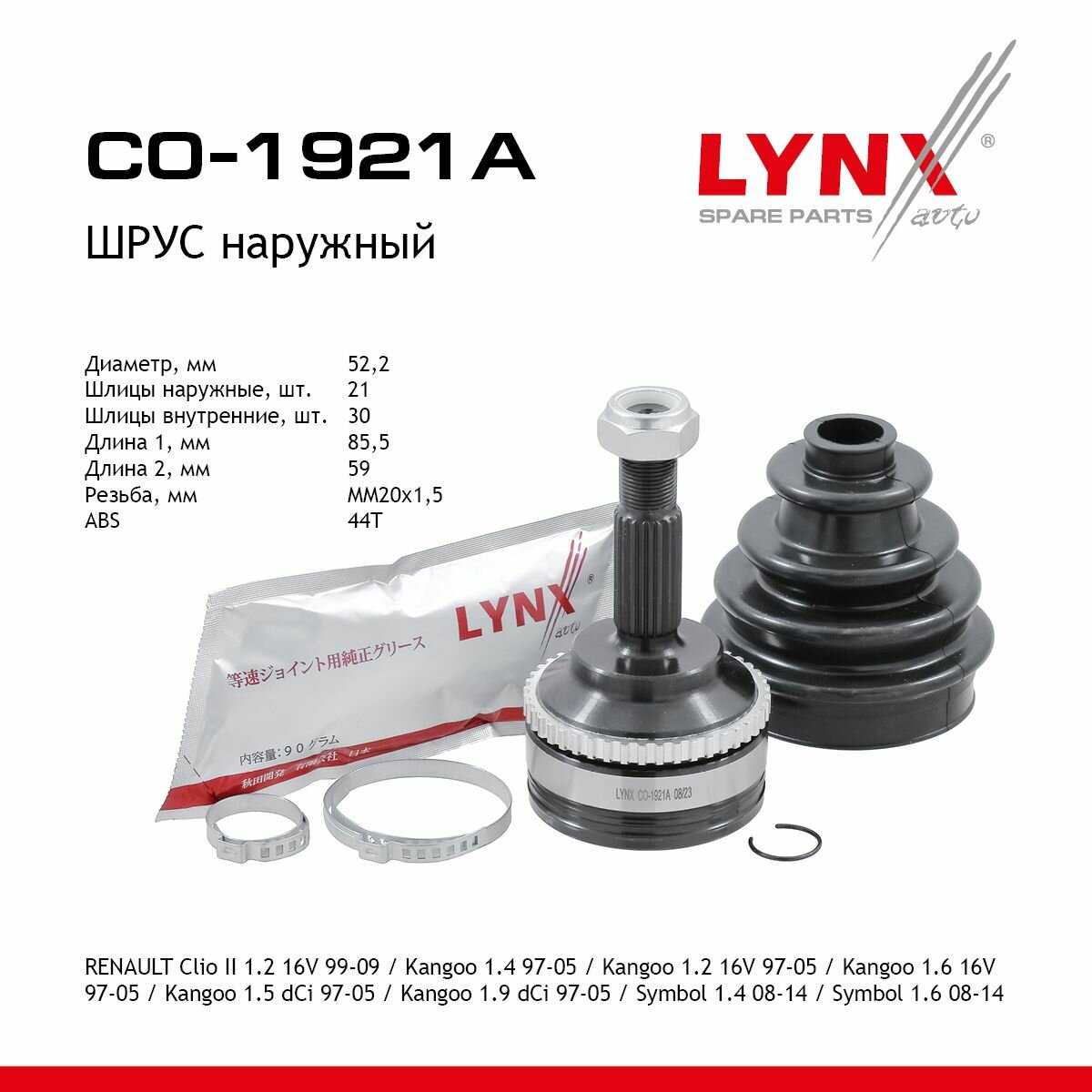 LYNXauto ШРУС наружный RENAULT Clio II/ Kangoo/ Symbol