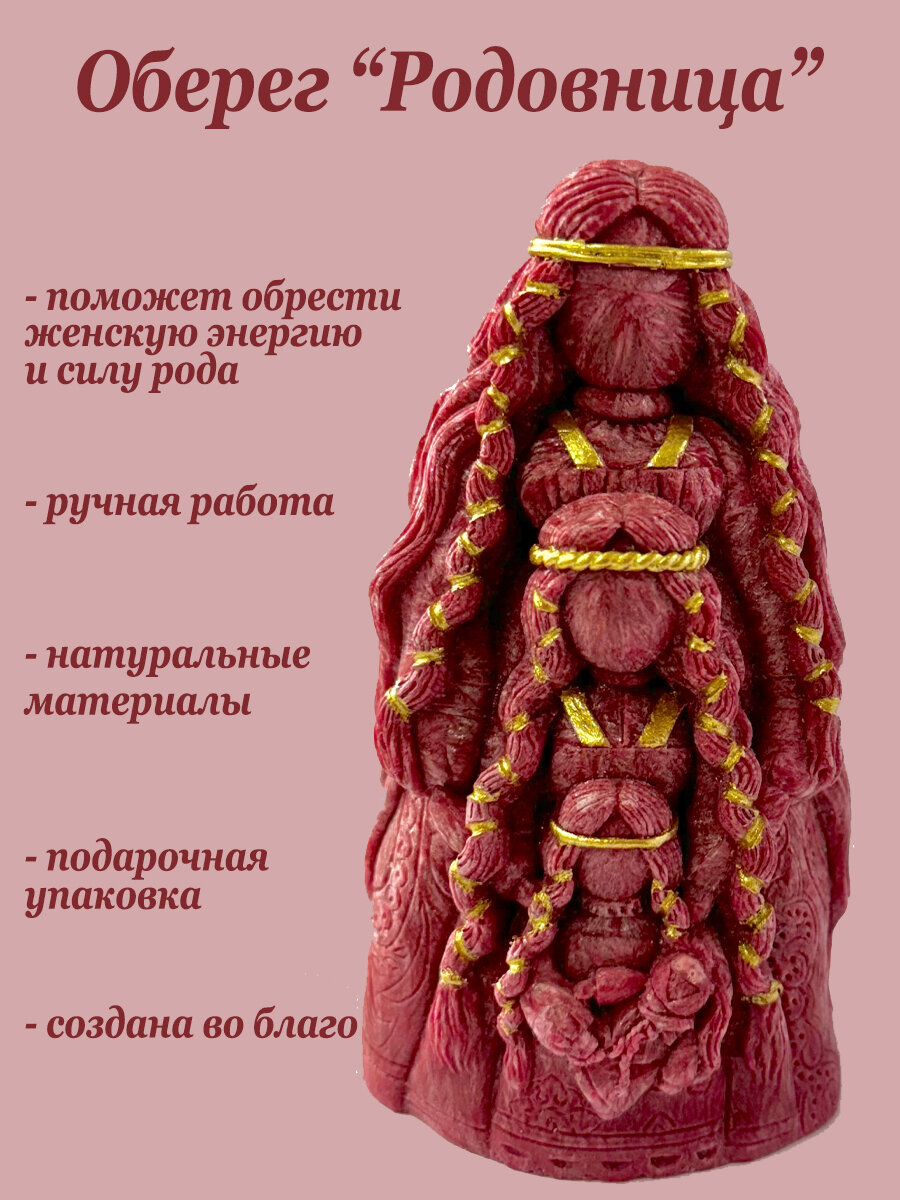 Оберег для дома "Родовница", женский оберег на обретение силы и энергии рода