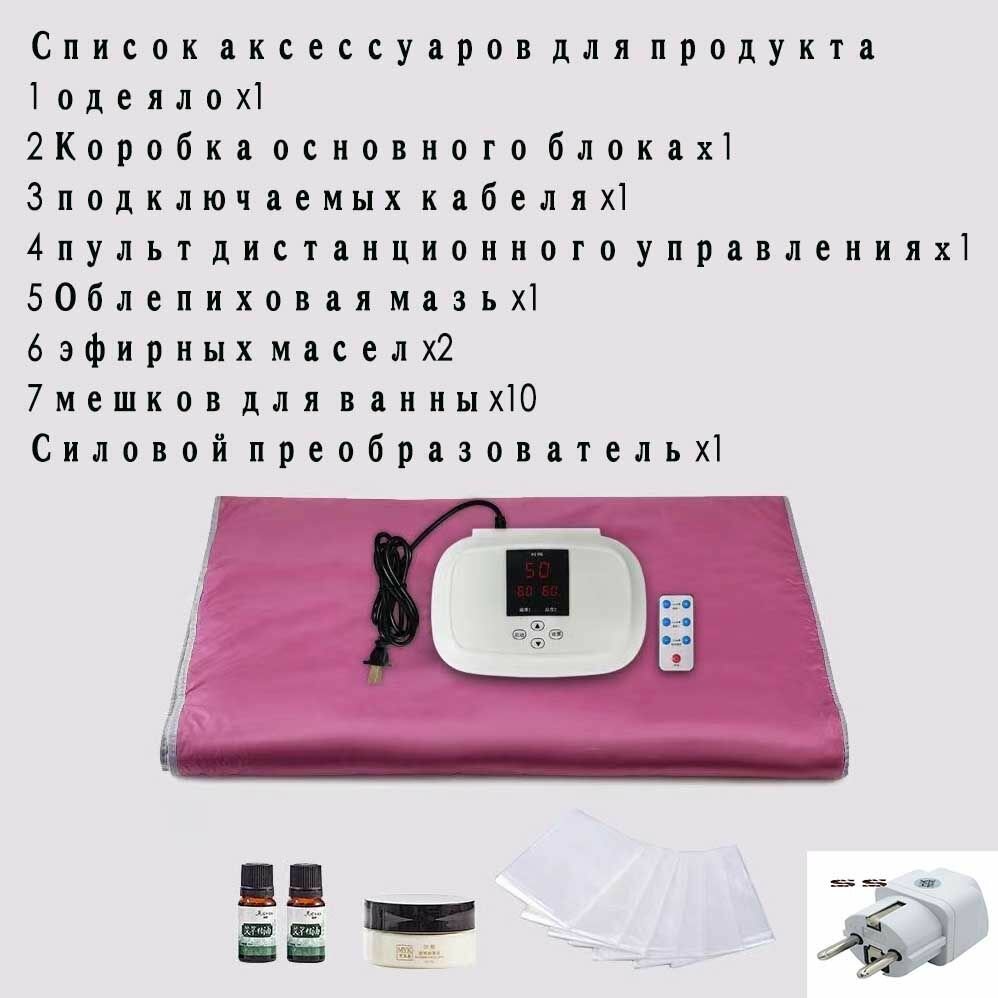 Инфракрасное одеяло сауна для похудения с эффектом обертывания с двумя зонами прогрева