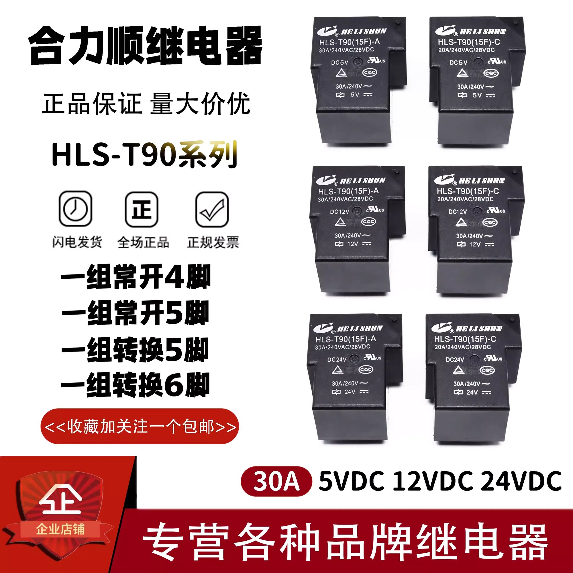 Реле HLS-T90 (15F) -C-DC12V-6pins