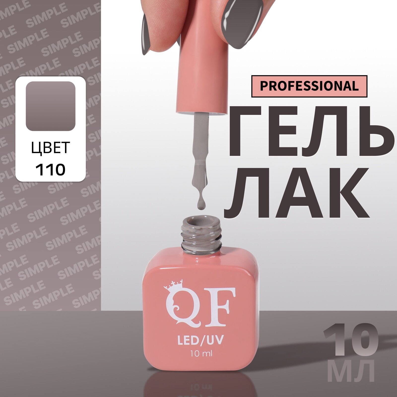 Гель лак для ногтей, однотонный, трехфазный, 10 мл, LED/UV, серый (110)