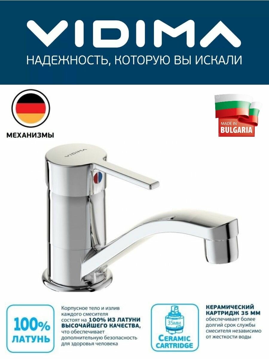 Смеситель Vidima Logik для раковины, поворотный излив 143 мм (BA276AA)