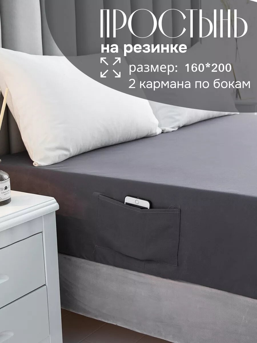 Простынь на резинке 160х200 двуспальная с карманами