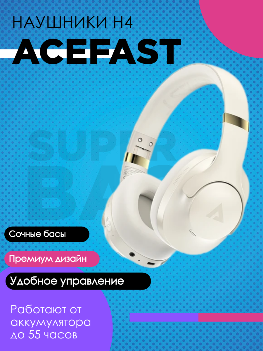 Беспроводные наушники ACEFAST H4, молочный