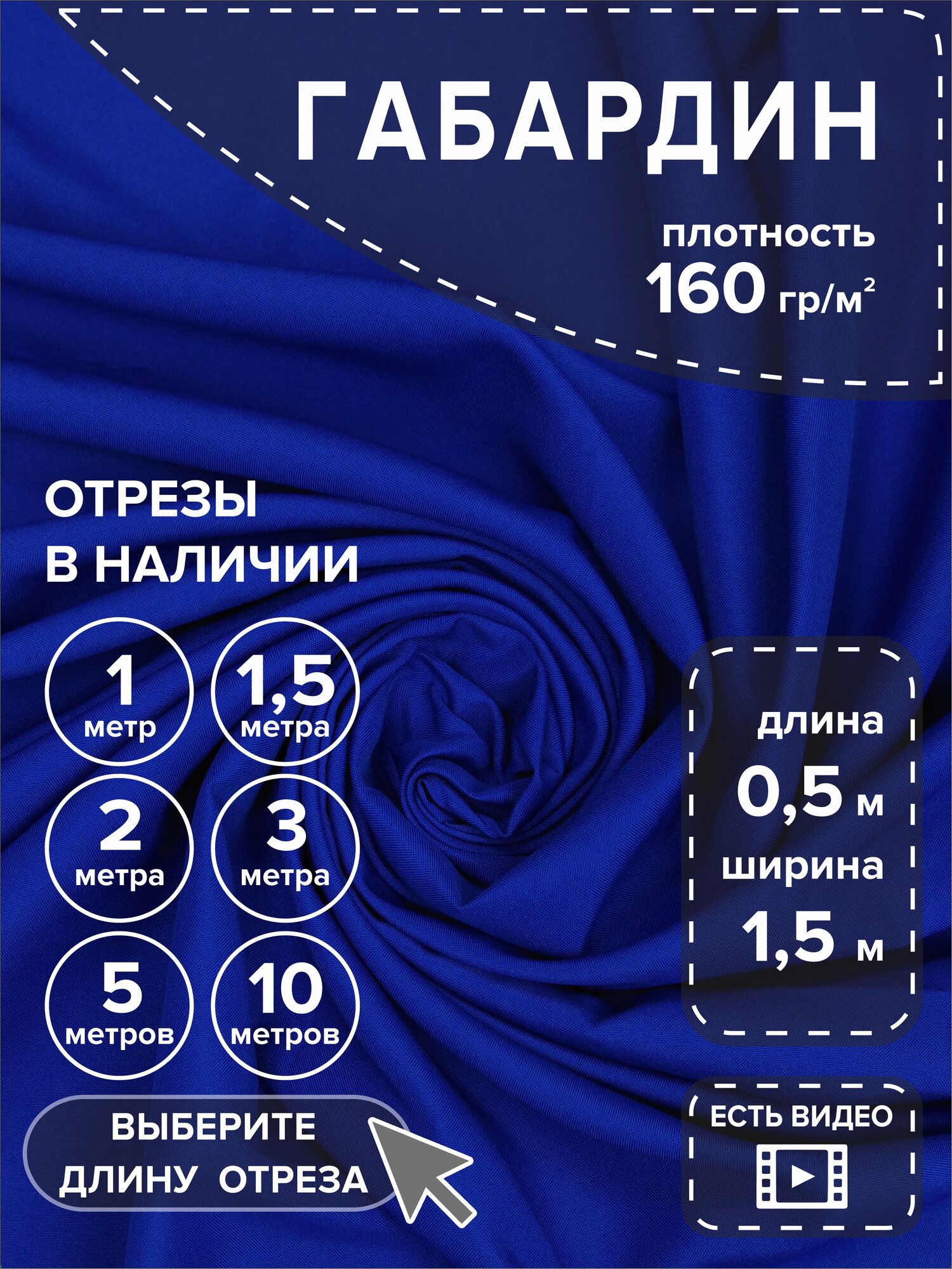Габардин ткань для шитья и рукоделия, 100 % полиэстер, цвет синий, 0,5 метра