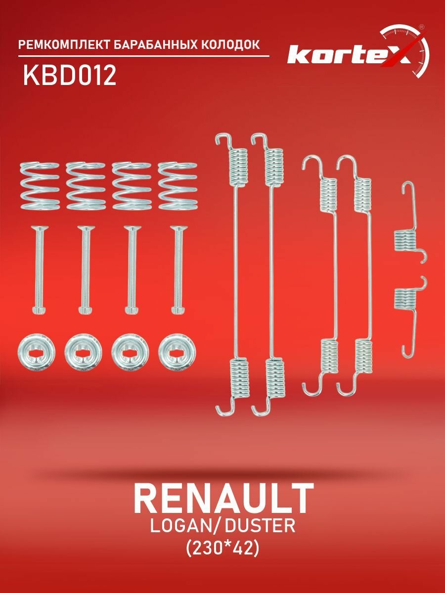 Ремкомплект барабанных колодок Kortex для RENAULT LOGAN / DUSTER комплект (230x42)