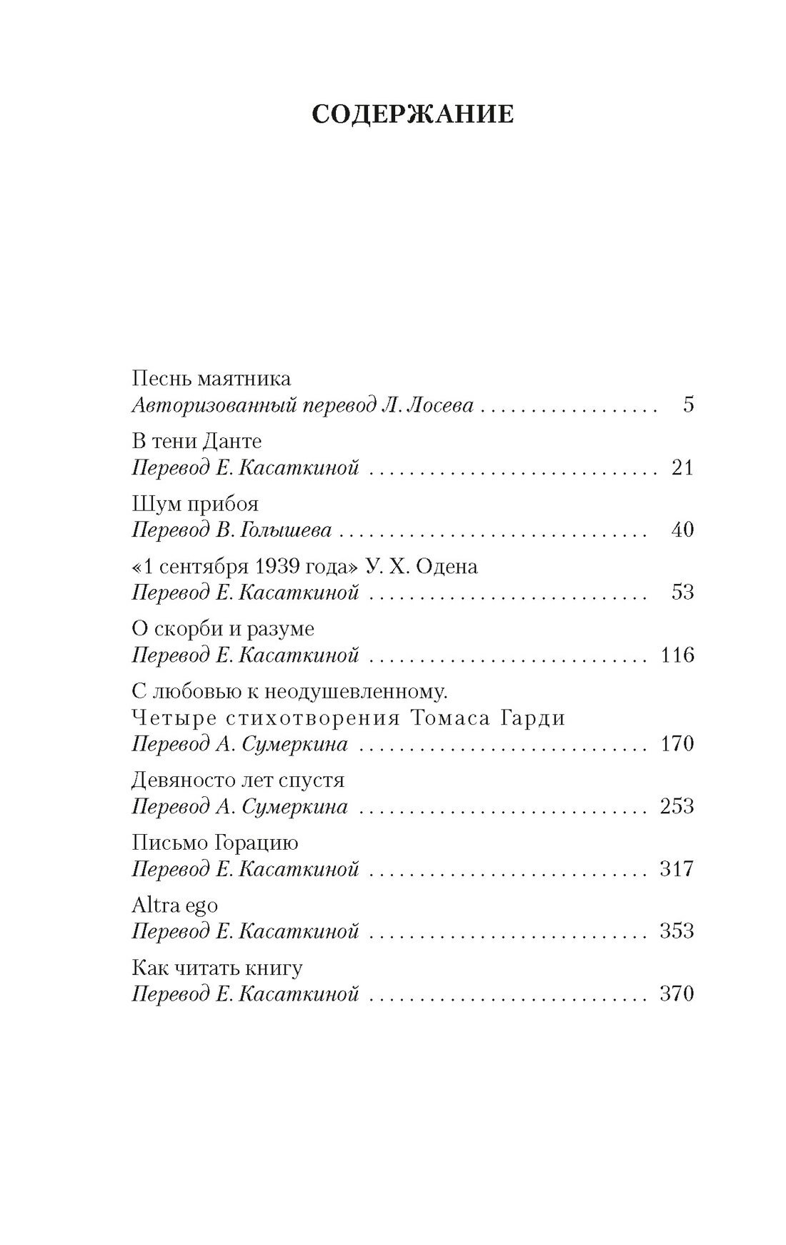 Песнь маятника. Эссе — фото 1