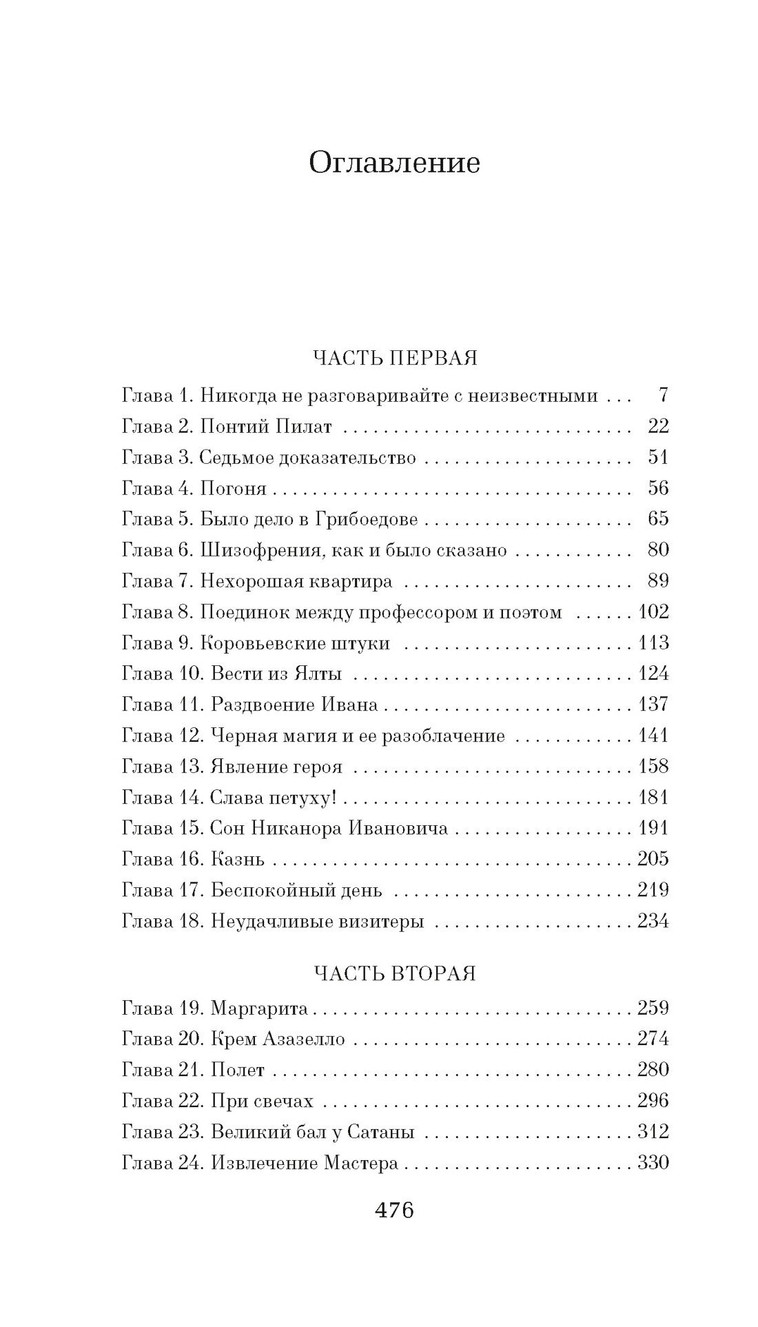 Мастер и Маргарита — фото 1