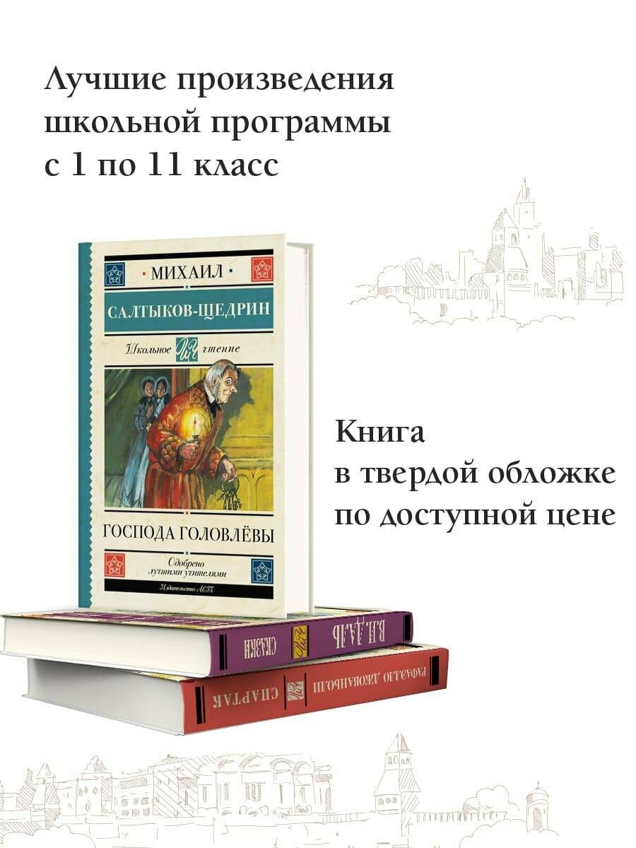 Господа Головлёвы — фото 1