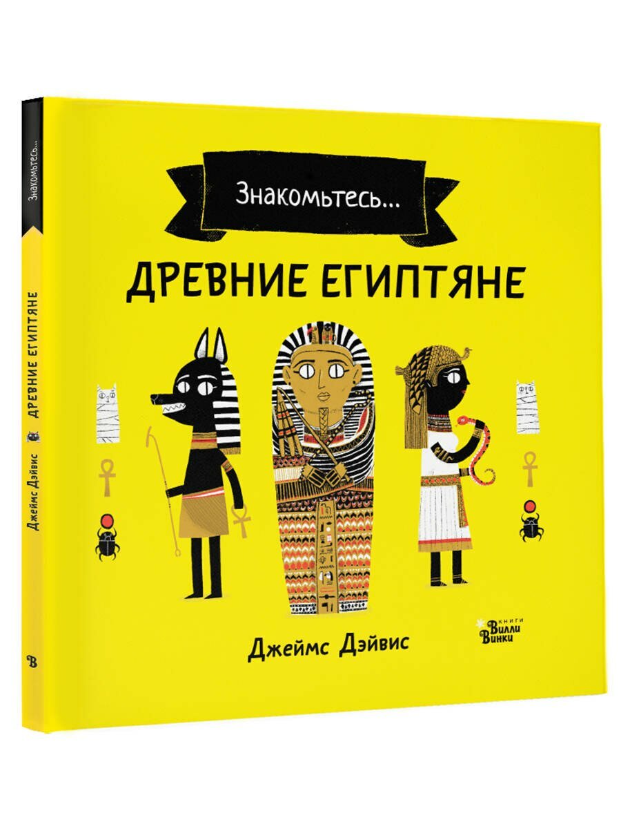 Древние египтяне — фото 1