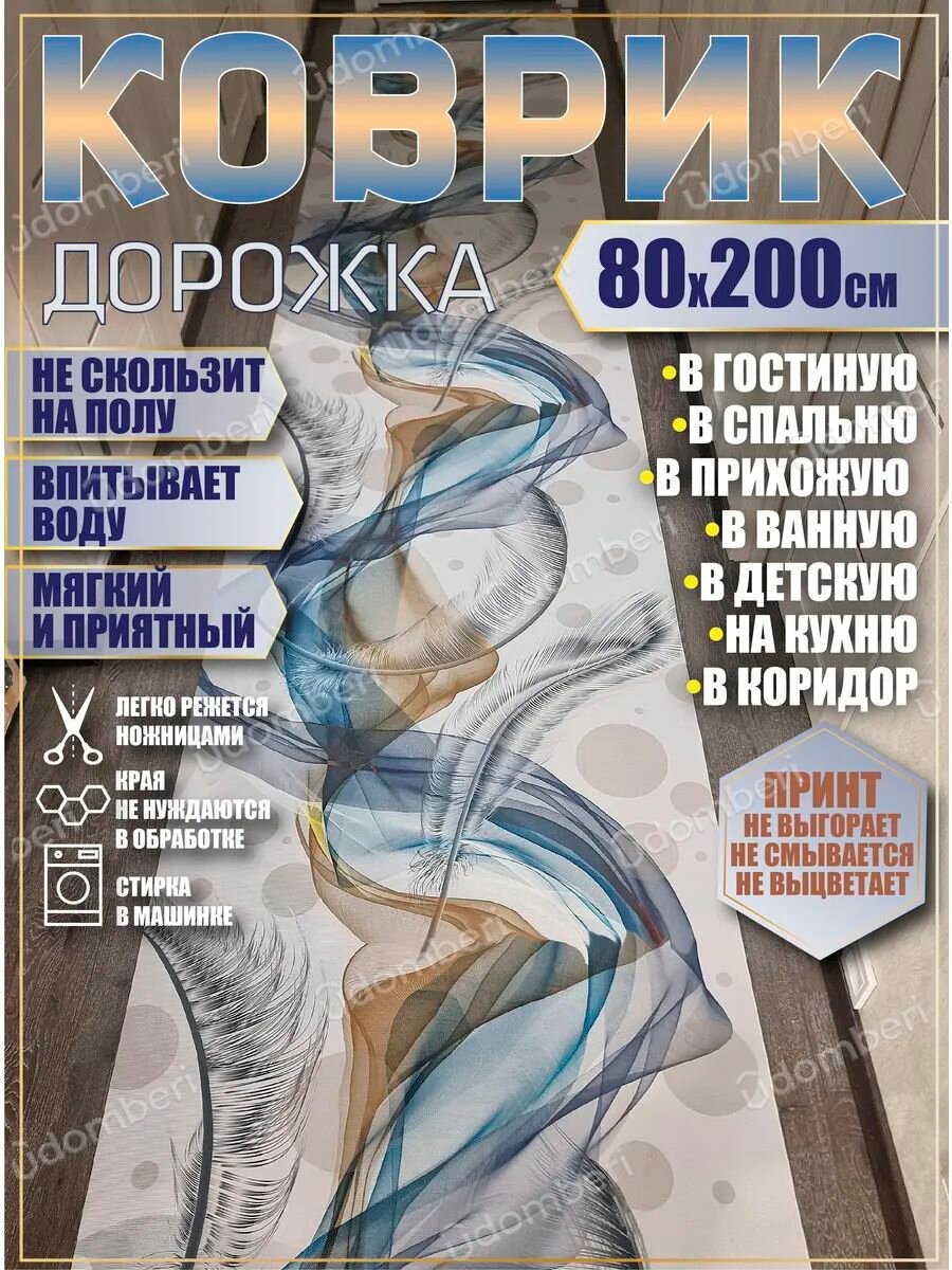 Ковер комнатный 80х200 на пол прямоугольный