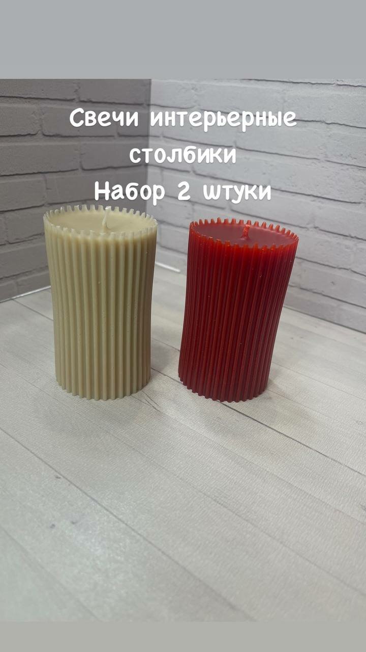 Свечи белый красный набор подарочный интерьерные столбики 2шт
