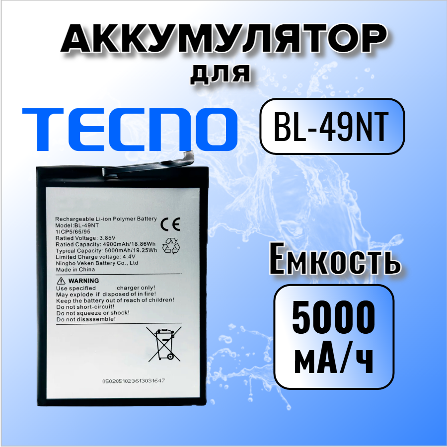 Аккумулятор для Tecno BL-49NT (Spark 10 / Spark Go 2023 / Pop 7 )