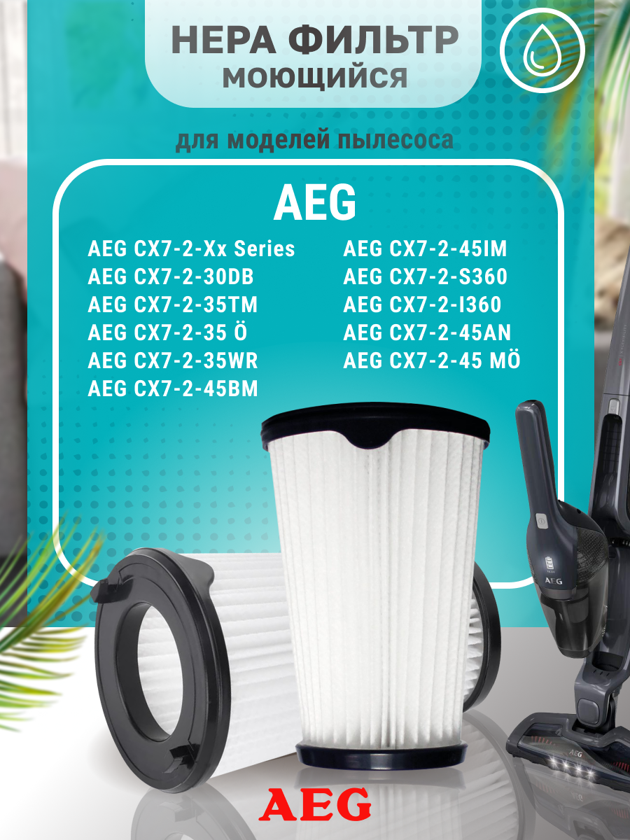 Фильтр моющийся PRO для пылесоса AEG (АЕГ), арт: AEF150, 9001683755
