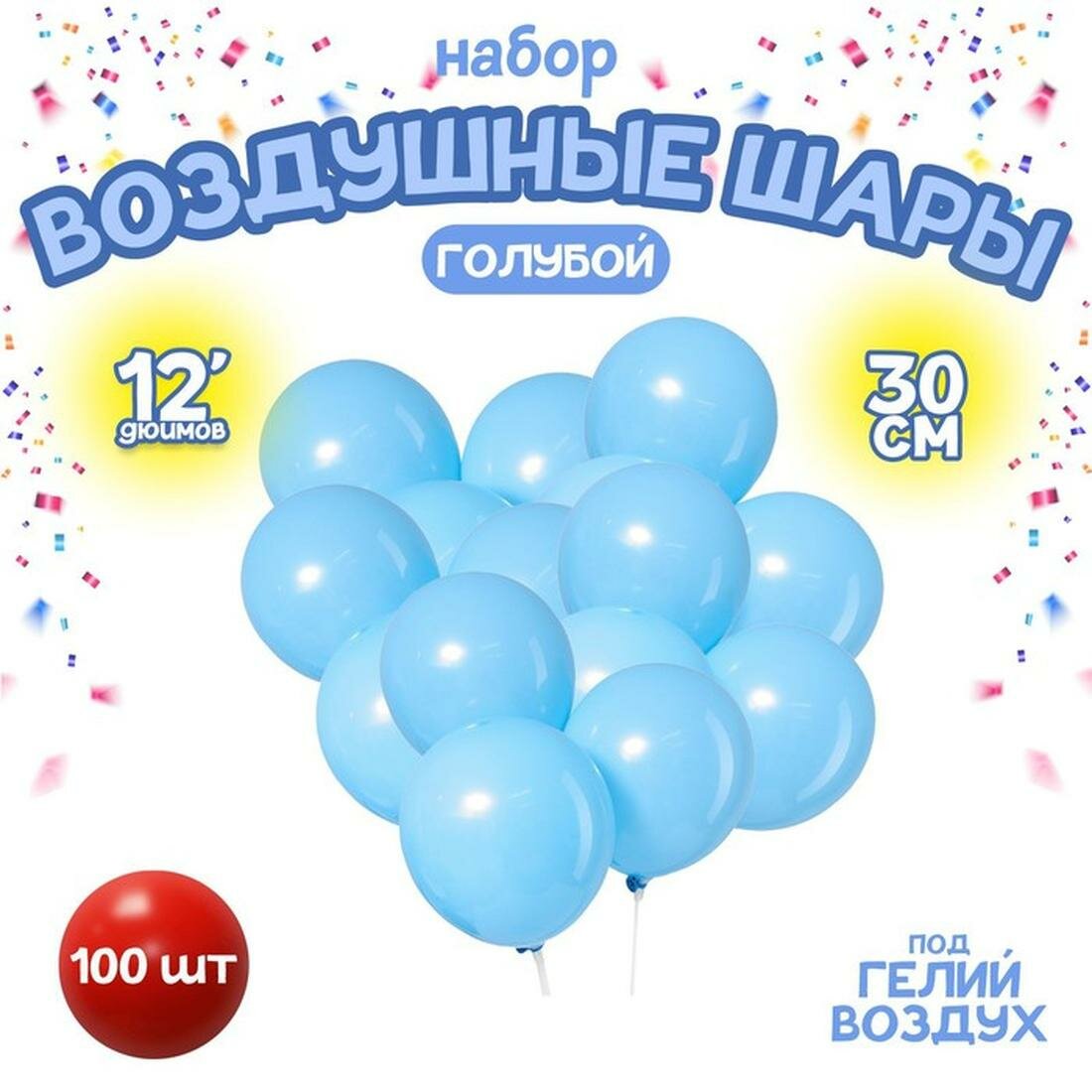 Воздушный шар Leti латексный 12", пастель, набор 100 шт, цвет голубой