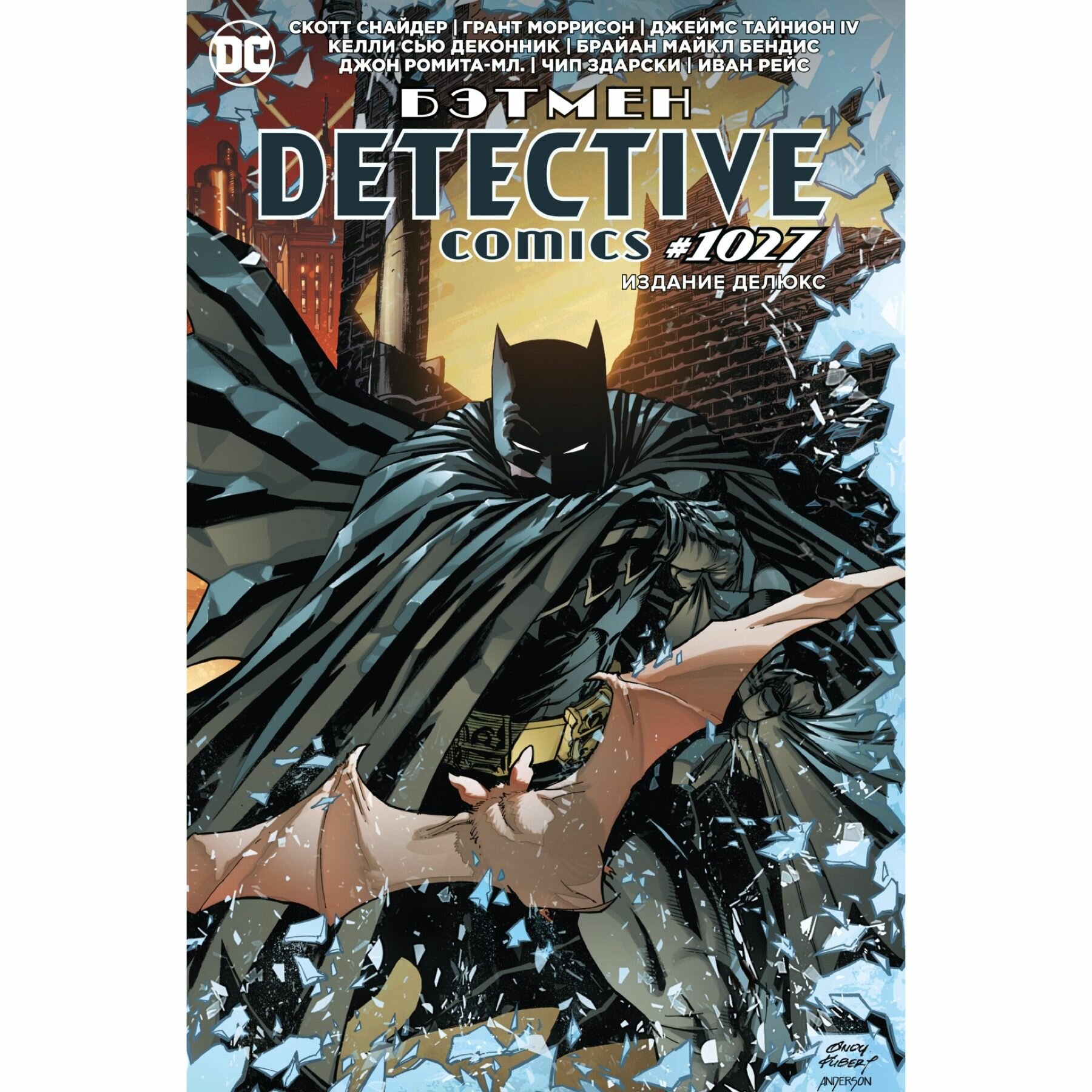 Бэтмен. Detective comics #1027. Издание делюкс