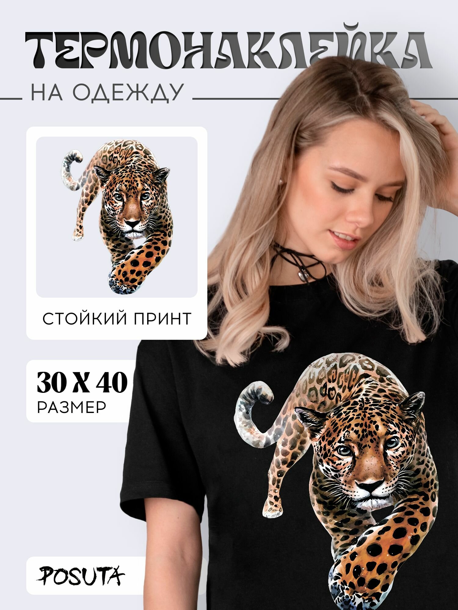 Термонаклейка на одежду Леопард