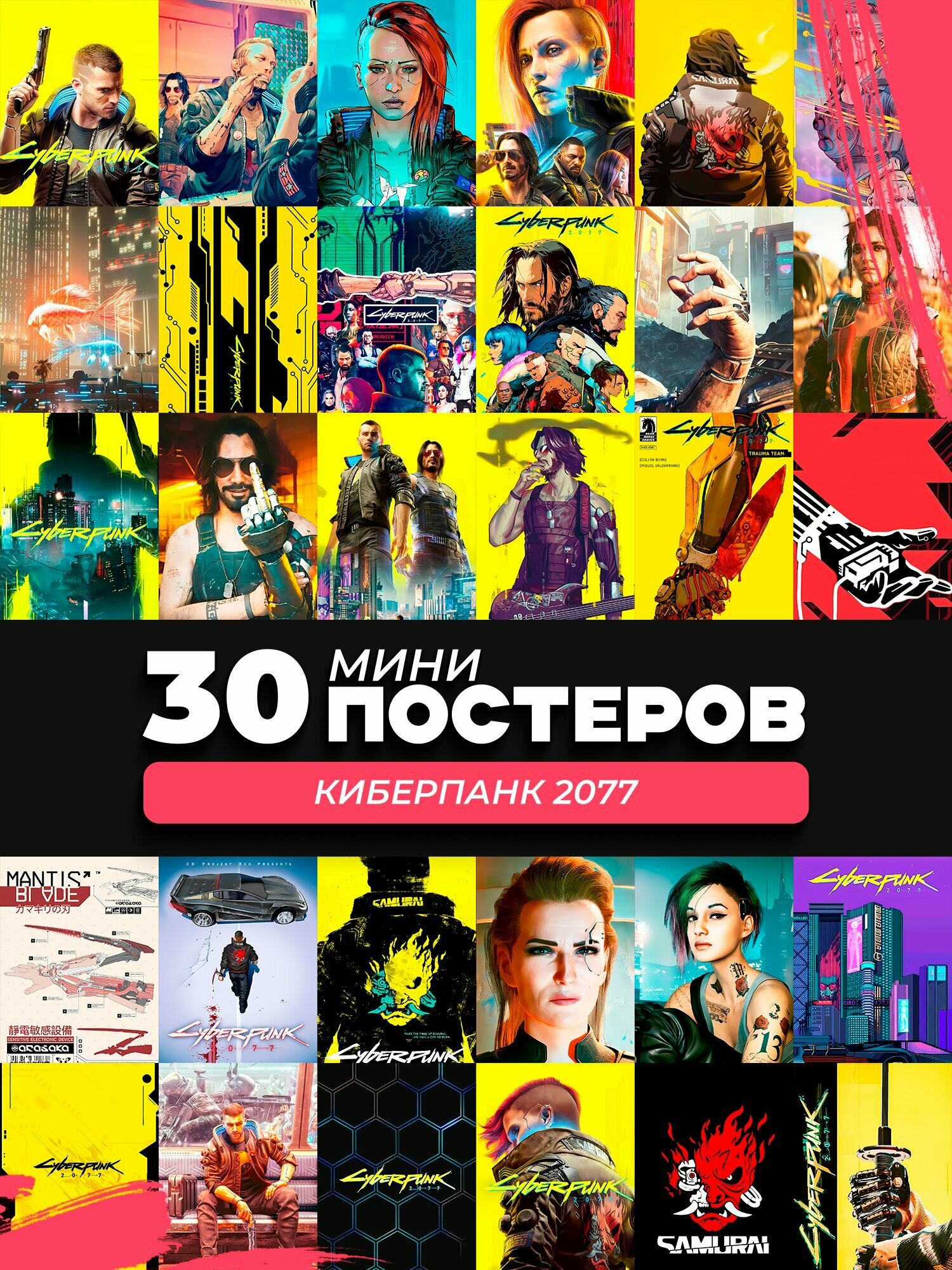 Набор мини постеров cyberpunk киберпанк 2077
