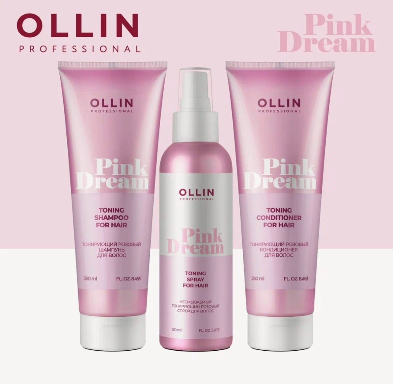 Ollin, Набор тонирующий розовый для волос PINK DREAM (конд+спрей+шамп 250)