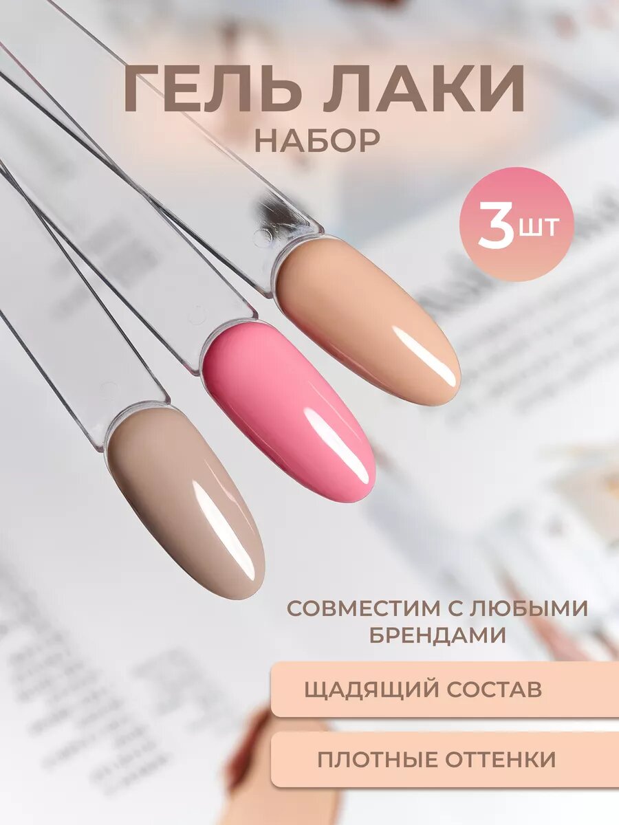 Гель лак для ногтей набор №11