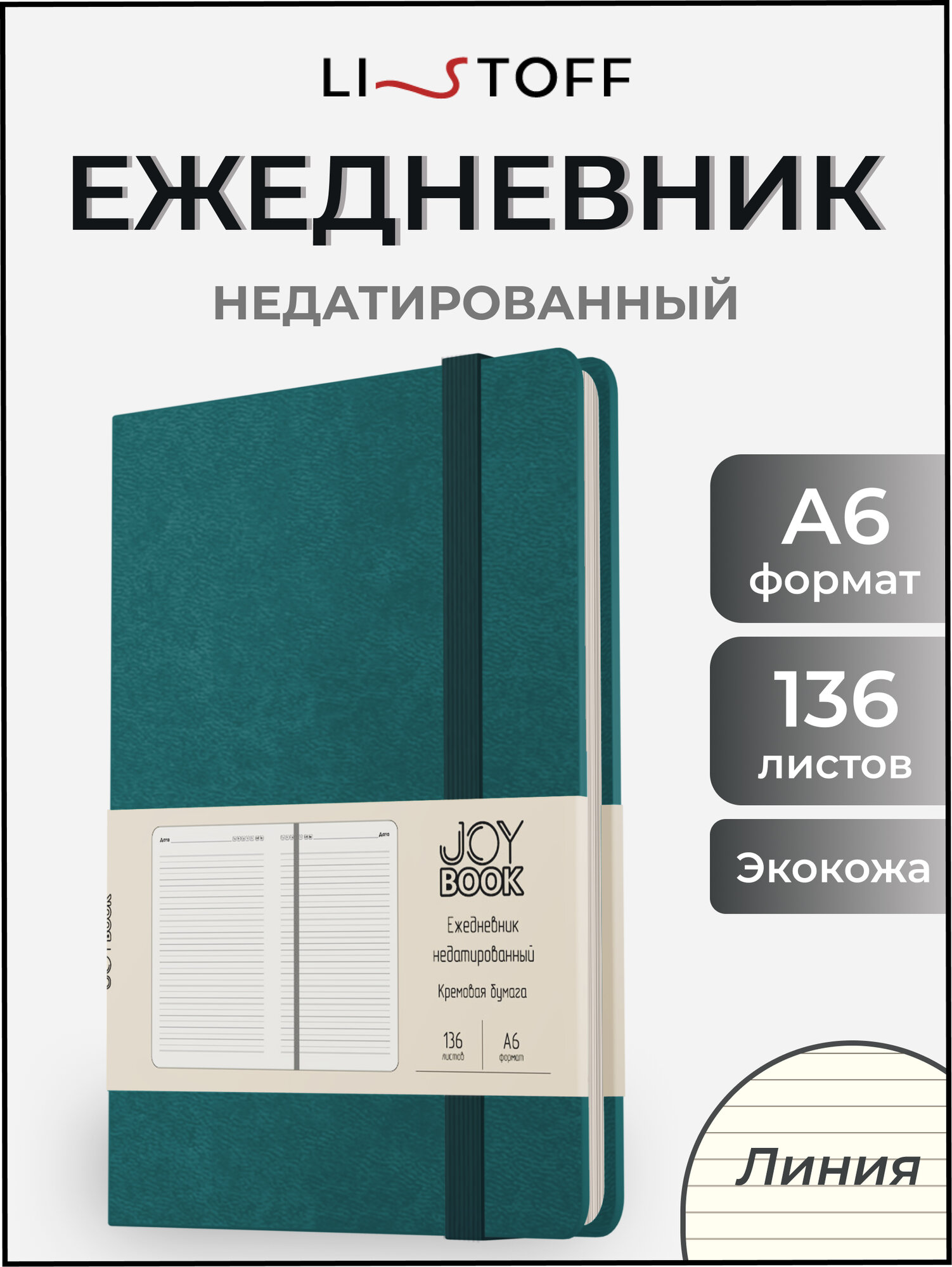 Ежедневник А6 136 листов недатированный кожаный в твердой обложке