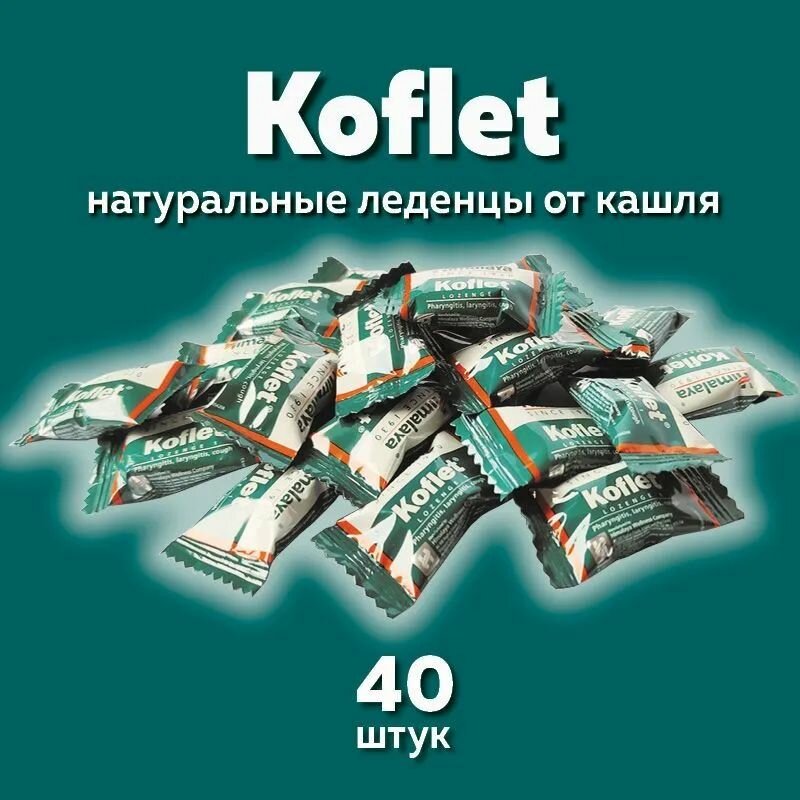 KOFLET / кофлет-леденцы от кашля и боли в горле, натуральный состав. 40 шт.