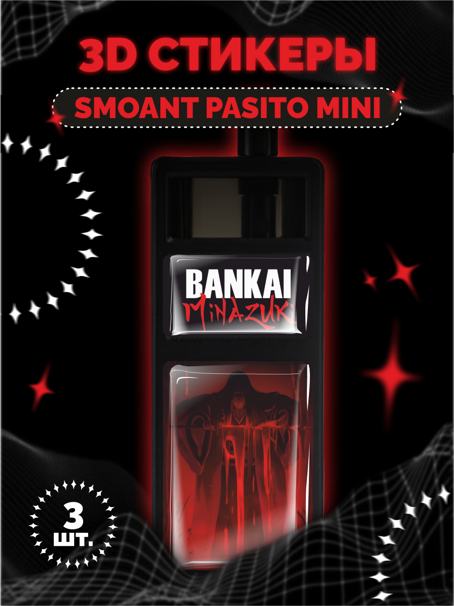 Наклейки 3D стикеры Pasito mini Блич