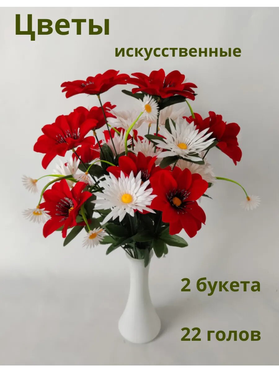 Искусственные цветы для декора набор букет