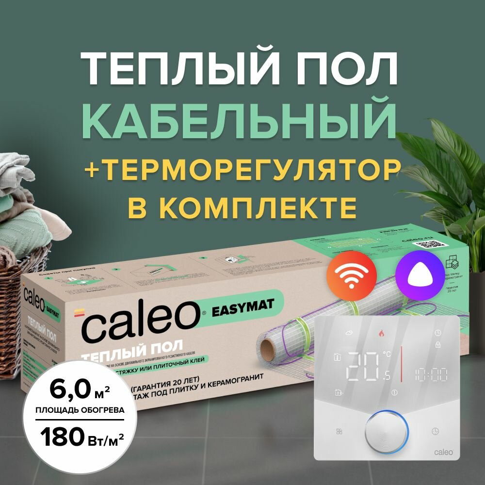 Комплект теплого пола CALEO EASYMAT 180-0,5-6,0 + Терморегулятор CALEO C933 WIFI (белый)
