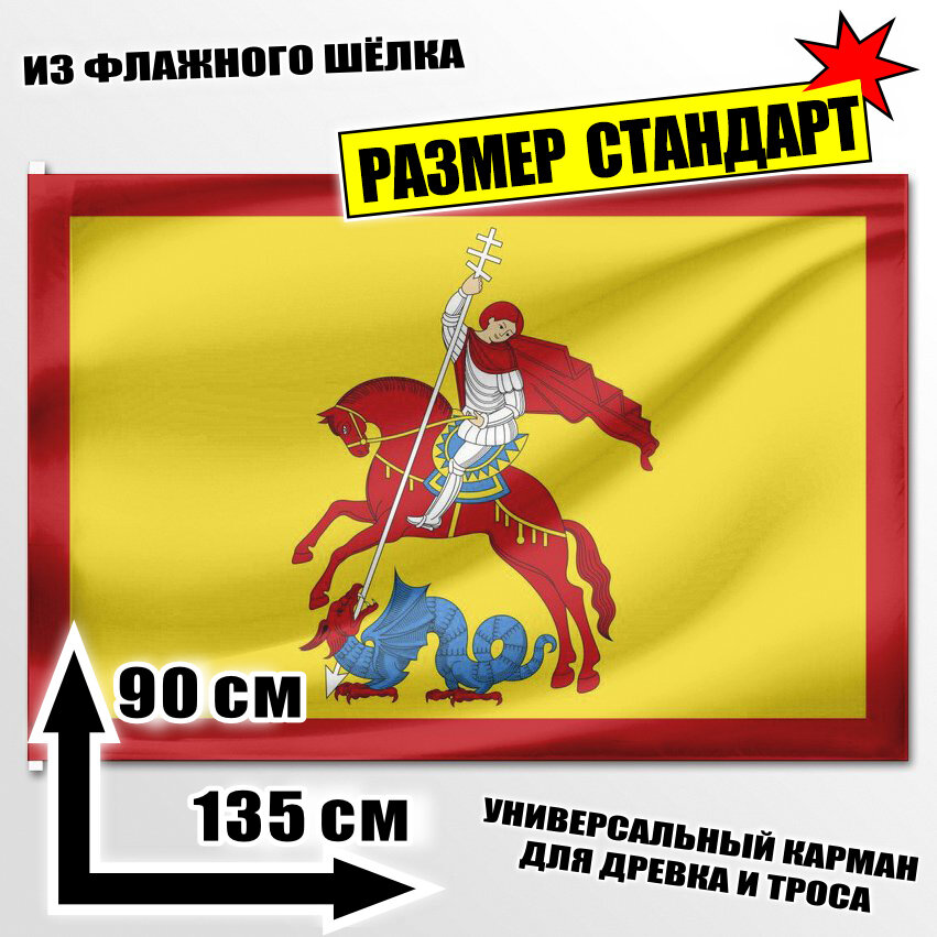 Флаг Георгиевского 135x90 см.
