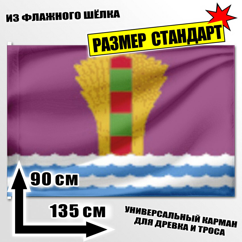 Флаг Константиновского района 135x90 см.