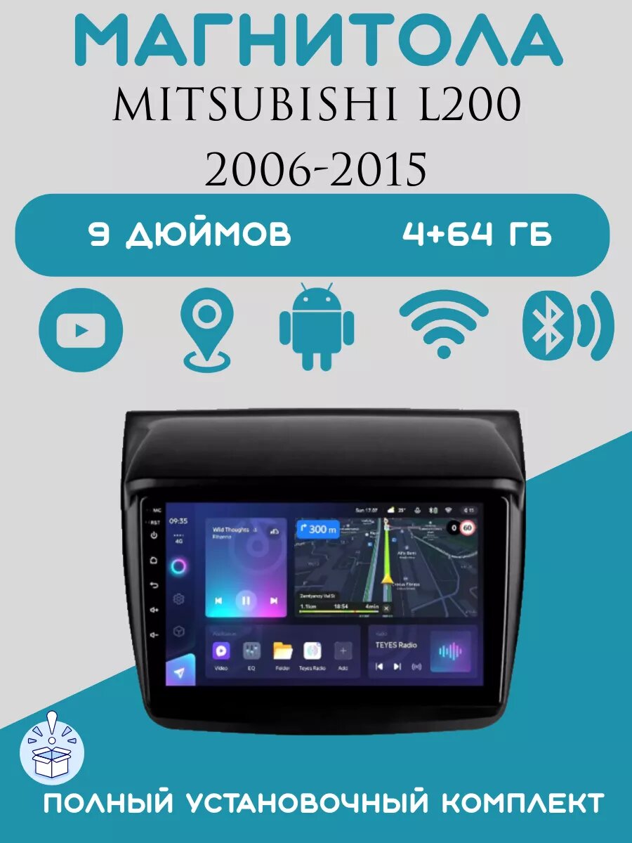 Магнитола 2din 9 дюймов для автомобиля Mitsubishi L200, 4+64GB, Android 11, Bluetooth