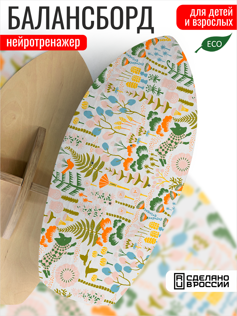 Балансборд, доска для балансирования, с принтом эстетика Растения (природа, цветы, попаротник, гоблинкор) - 52501625