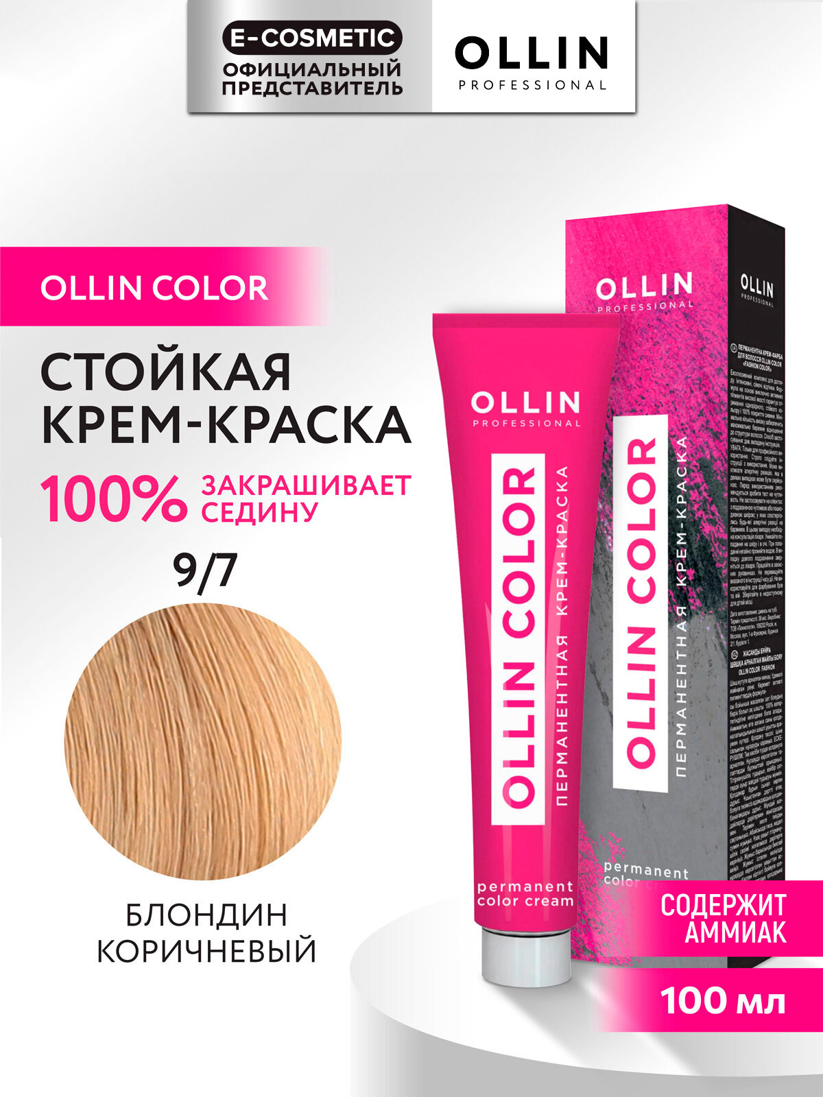 Краска для окрашивания волос OLLIN PROFESSIONAL Ollin Color 9/7 блондин коричневый 100 мл