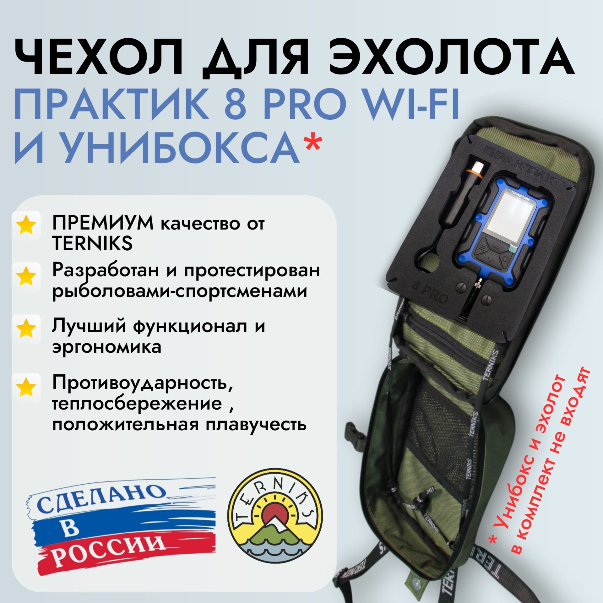 Чехол для эхолота Практик-8 PRO WI-FI и унибокса, сумка для эхолота, TERNIKS
