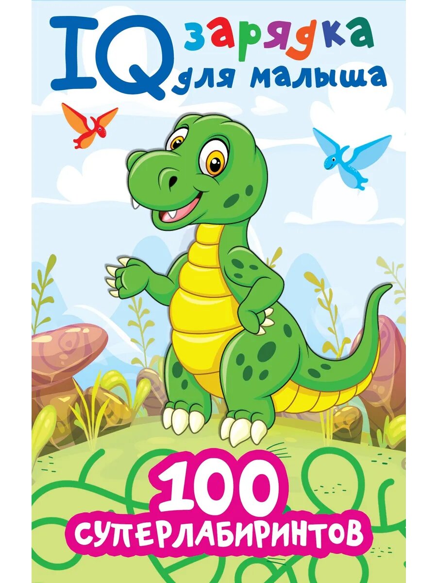 100 суперлабиринтов
