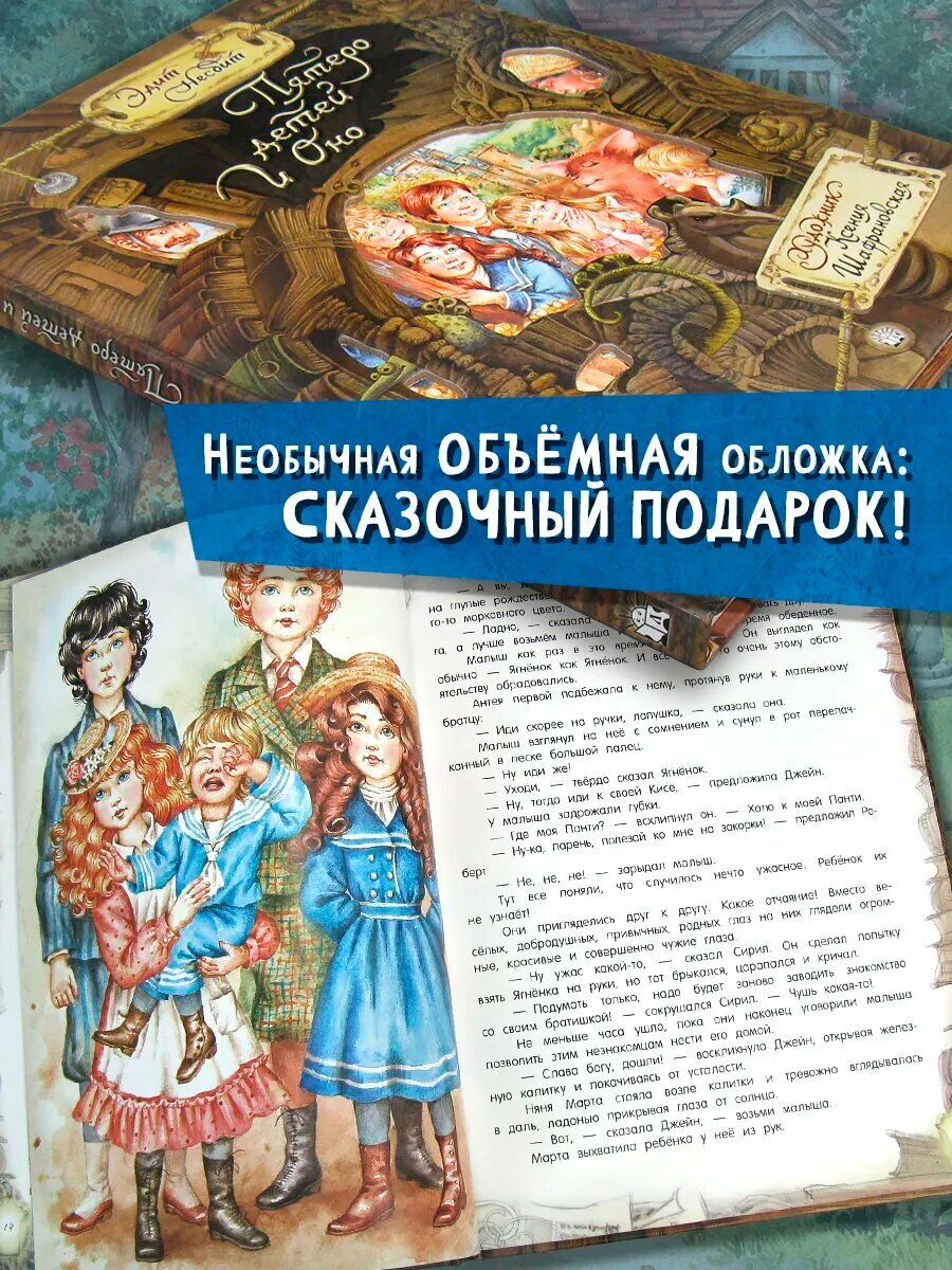 Пятеро детей и оно — фото 1