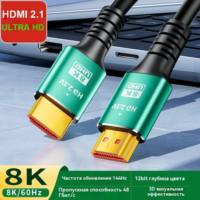 HDMI кабель 2.1 ,8K провод hdmi, Сертифицированный Ultra High Speed DTS: X, HDCP 2.2 и 2.3Совместимость с Roku TV/PS5/HDTV/Blu-ray