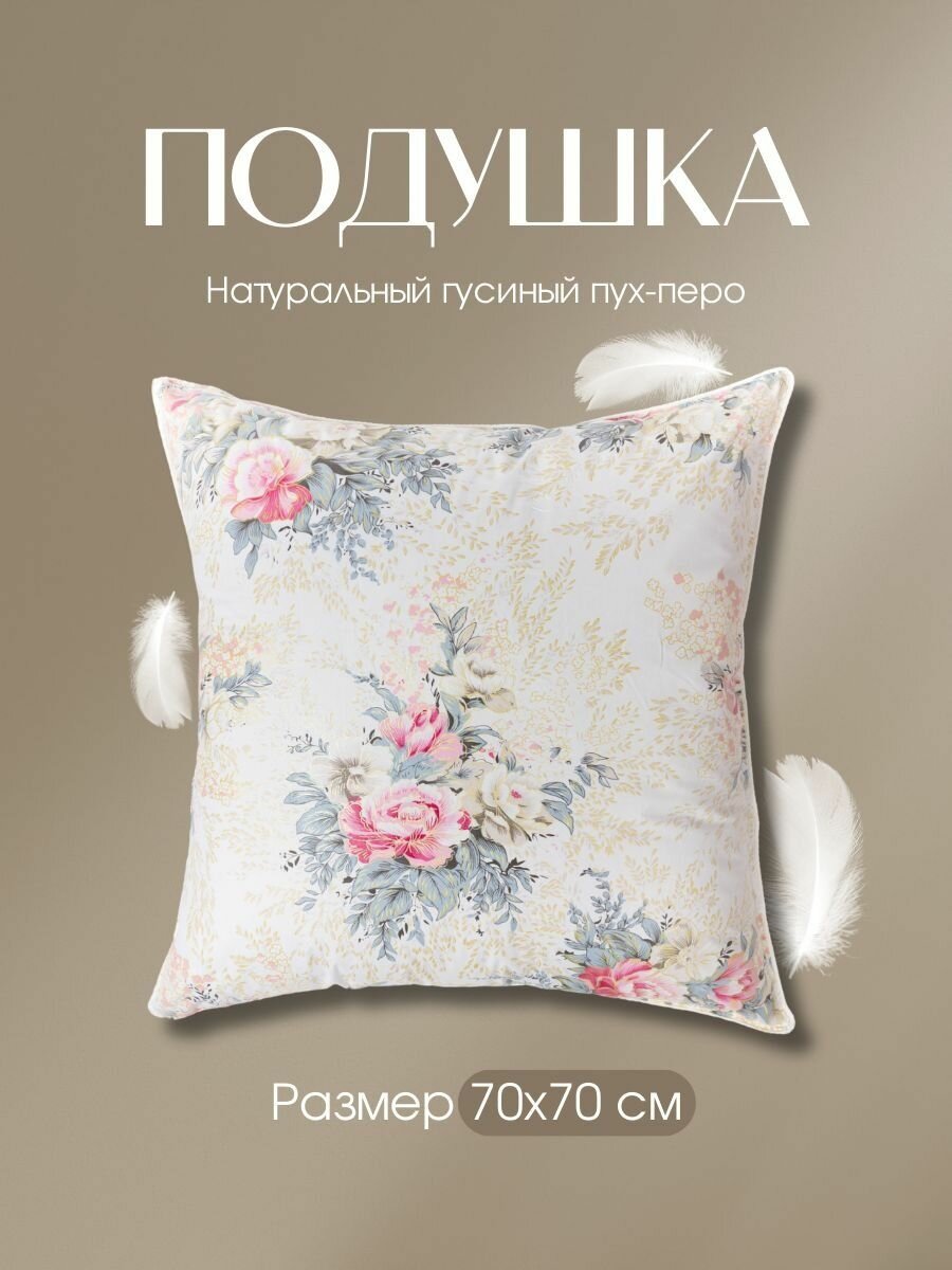 Подушка перьевая, Гусиный пух-перо, 70x70 см, TIAMORE средняя жесткость