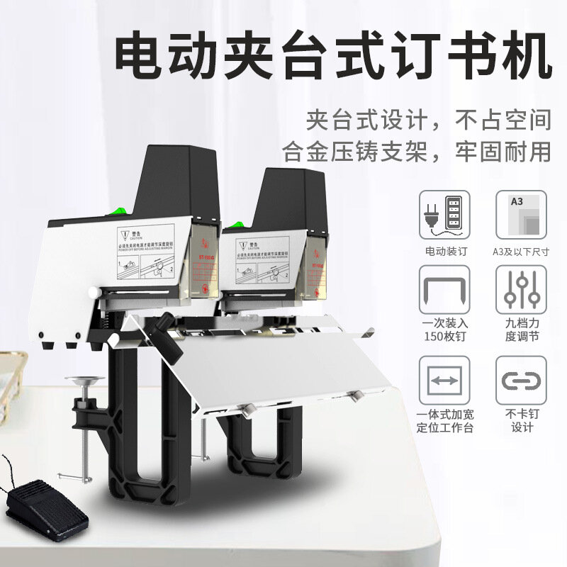 Степлер Leisheng ST-100G, электрический, двухголовочный, универсальный, регулируемый