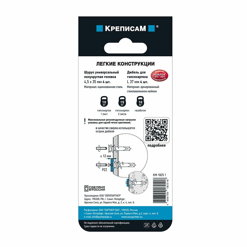 Дюбель для гипсокартона PBA 8х37 мм с шурупом 4,5x35 мм 4 шт