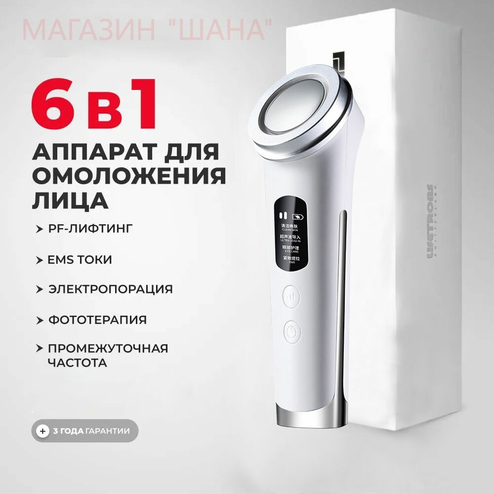 Массажер микротоковый для лица RF лифтинг аппарат EMS LED микротоки！
